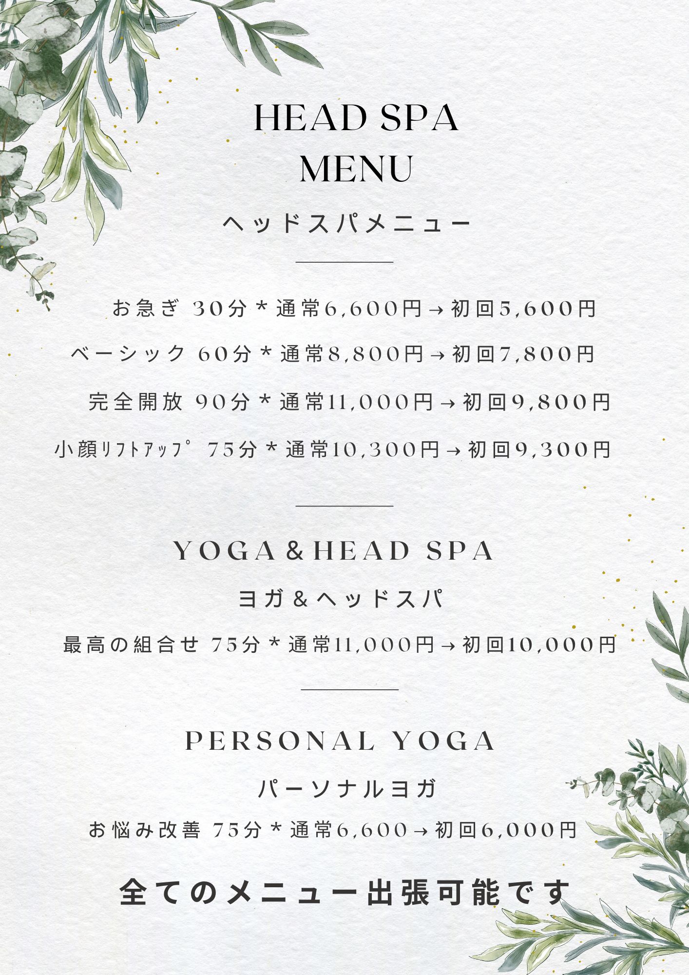 ドライヘッドスパ | 大館ヨガ&ヘッドスパあみだす